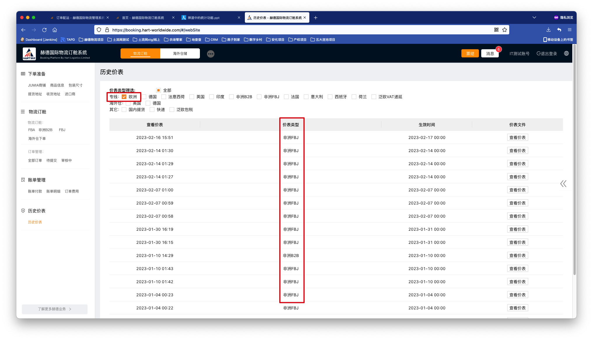 Bug 2385 【客户端 历史价表】价表类型筛选条件无效 物流管理系统 禅道